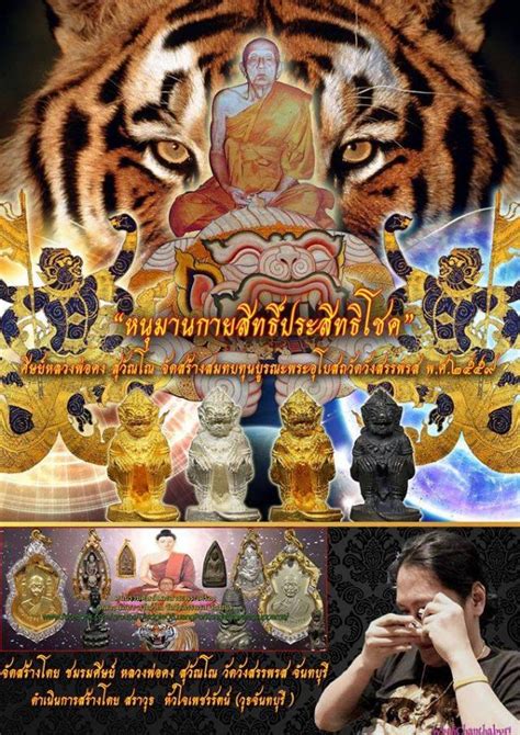 หนุมานกายสิทธิ์ ประสิทธิโชค สร้างถวายวัดวังสรรพรส ไม่หักคชจ ใดๆ 5548