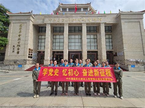 民化建设公司开展学党史忆初心奋进新征程主题党日活动 福建海峡科化股份有限公司