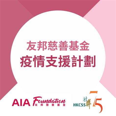 香港神託會 點滴時刻 友邦慈善基金 疫情支援計劃 現已截止申請，結果將於 5 月 6