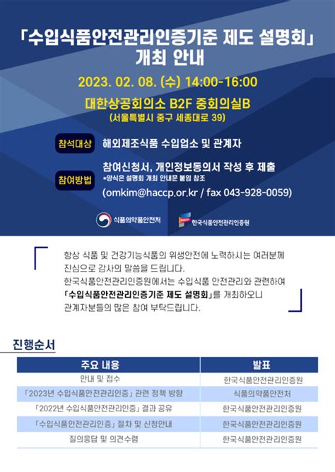 K Haccp 통한 수입식품 안전관리인증기준 적용 확대