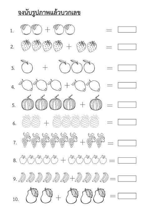 ปักพินโดย Fahsai Prapasson ใน บันทึกของฉัน ใบงานอนุบาล แบบฝึกหัดสำหรับเด็กก่อนวัยเรียน