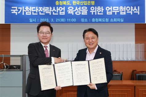 한국산업은행 충북 국가첨단전략산업 특화단지 지정 맞손 노컷뉴스