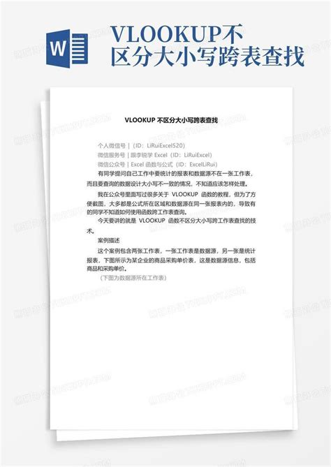 Vlookup不区分大小写跨表查找word模板下载编号qzvajyzn熊猫办公