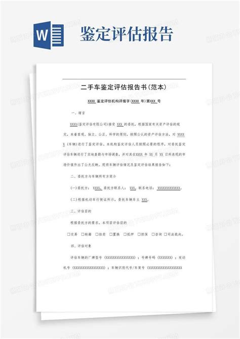 二手车鉴定评估报告书【】word模板下载编号lvnwvyvn熊猫办公