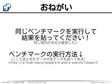 Postgresqlで日本語全文検索 Likeとpgbigmとpgroonga Kouhei Sutou Rabbit