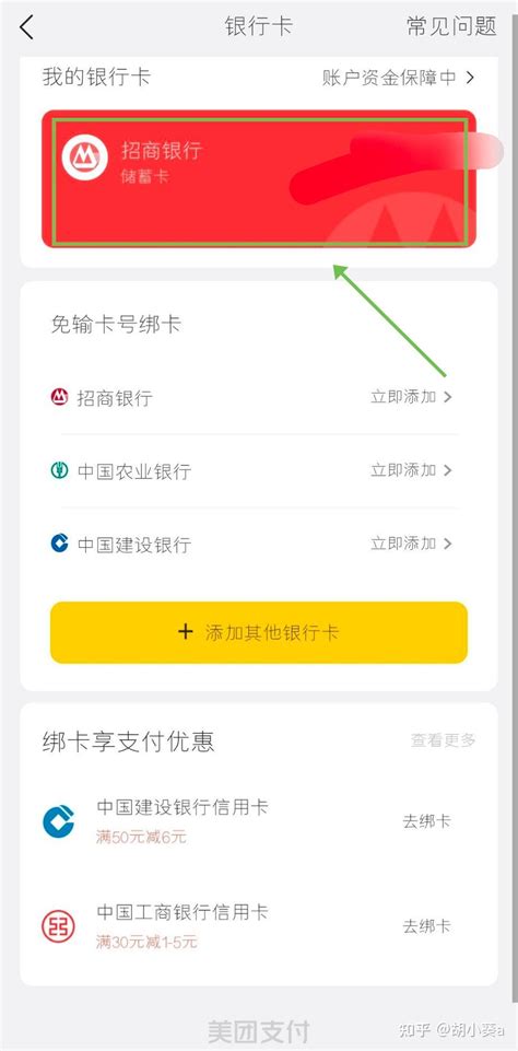 美团怎么解绑银行卡实用操作方法来了，收藏起来 知乎