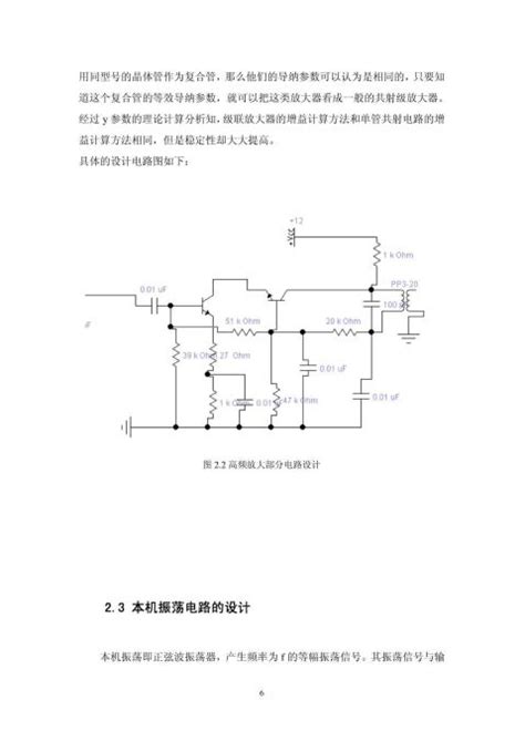 收音机课程设计报告八篇 范文118