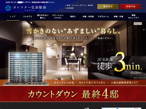 ポレスター弘前駅前レジデンス青森県マリモ｜不動産デザインギャラリー