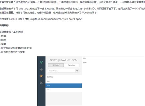 使用vuex實作一個筆記應用的方法 js教程 php中文網