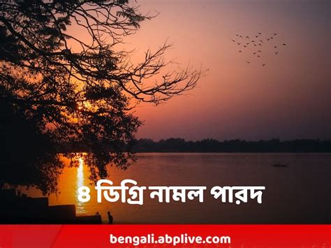 Weather Update Report 10 February Kolkata Temperature Drops By 4 Degree