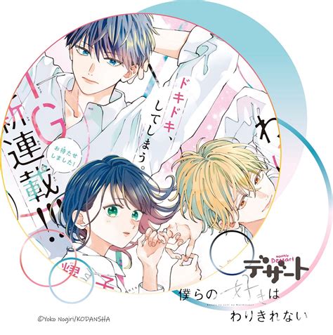 「💙 発売まで あと3⃣日💙 デザート1月号 『甘くない彼らの日常は。』の 野切耀子nogireさ」デザート編集部の漫画