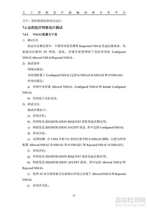 远程医疗网络技术要求与测试方法 检测资讯 嘉峪检测网
