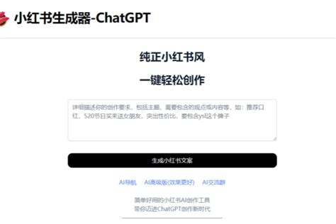 一个在线小红书生成器 Chatgpt简单好用小红书ai创作工具【在线工具】老吴项目网