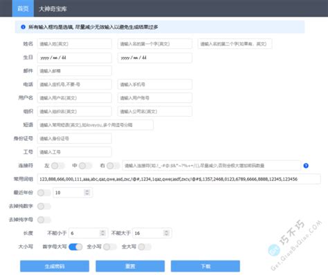 中国姓名身份证银行卡号手机号在线生成器 Get巧不巧