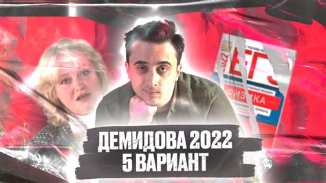 Вариант 5. Демидова ЕГЭ по физике 2022 (10 вар) - YouTube