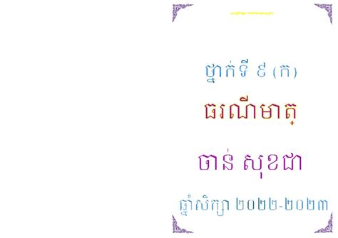 ធរណីមាត្រ Pdf