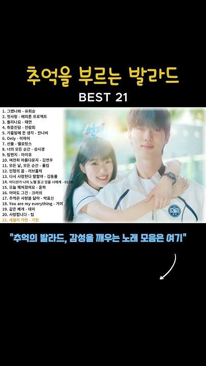 Playlist 추억을 부르는 발라드 그때 그 시절의 이야기 🎧 기현 세월이가면 Shorts Youtube