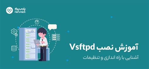 آموزش نصب Vsftpd با تعیین سطح دسترسی کاربران در Ubuntu 18 04 پارس‌پک