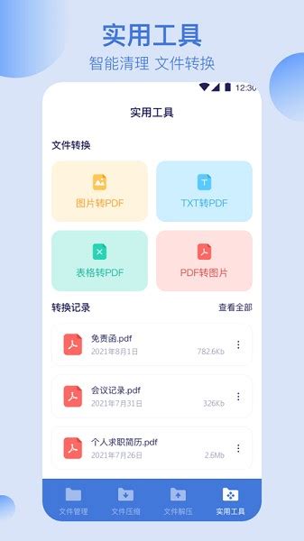 全能文件管理app下载 全能文件管理软件下载v55559 安卓版 极限软件园