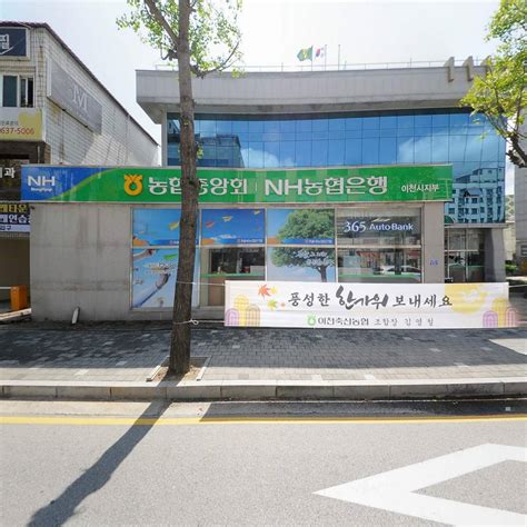 농협은행（주）이천시지부