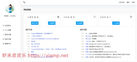 分类 Typecho插件 下的文章 虾米皮皮乐 Typecho 原创主题站