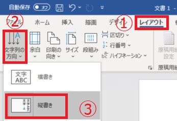 Microsoft Word で文章を縦書きにする方法