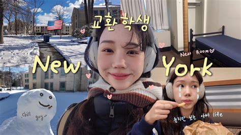 Eng🇺🇸 뉴욕 교환학생 출국 브이로그 점점 초췌해지는 하와이 경유 24시간 아싸의 현실 기숙사 입소와 함께 날라간 멘탈 Youtube