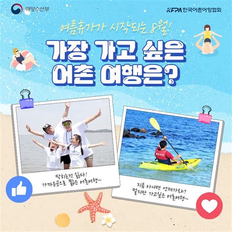 바다여행 여름휴가 가기 바쁜 8월~ 어촌마을에서 즐기는 휴식은 어떠세요 여름휴가를 더욱 알차게