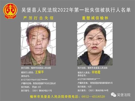 吴堡县人民法院2022年第一批失信被执行人名单