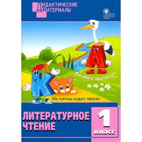 Вопросы и ответы о Дидактические материалы ВАКО Литературное чтение 1 класс Разноуровневые
