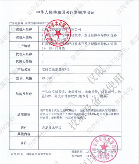 迅睿 实时荧光定量pcr仪 ma 688 udi医疗器械产品中心 udi医疗器械网
