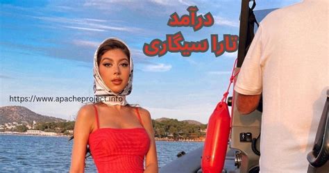 بیوگرافی تارا سیگاری عکس تارا سیگاری