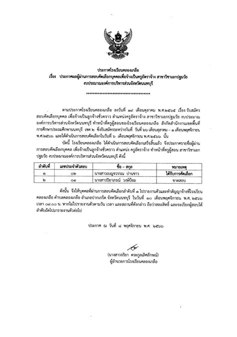 ประกาศโรงเรียนคลองเกลือ เรื่อง โรงเรียนคลองเกลือ