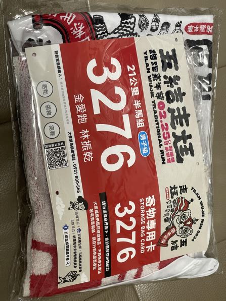 2024五結走尪路跑嘉年華 賽事 運動筆記