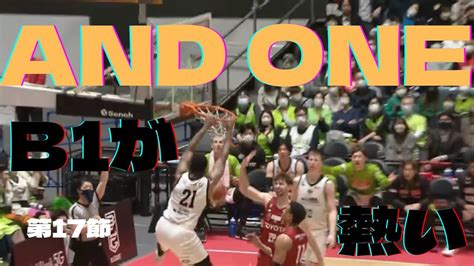 B1のみ And One集【2022 23シーズン 17節】bleague And One Youtube