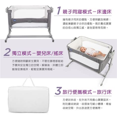 Chicco Next 2 Me Magic多功能親密安撫嬰兒床邊床