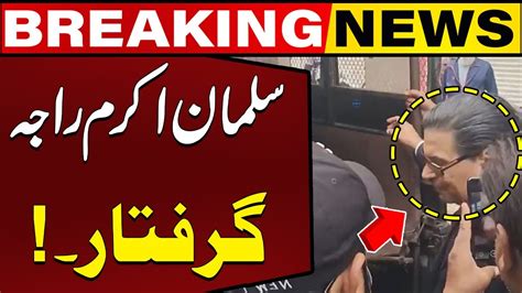 Ptis Salman Akram Raja Arrested Breaking News Capitaltv Youtube