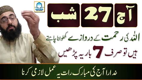 Ramzan Ki 27 Shab E Qadr Ko 7bar Surah Qadr 27 Ramzan Ki Ibadat Wazifa