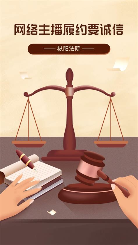 【法官说法】网络主播履约要诚信澎湃号·政务澎湃新闻 The Paper
