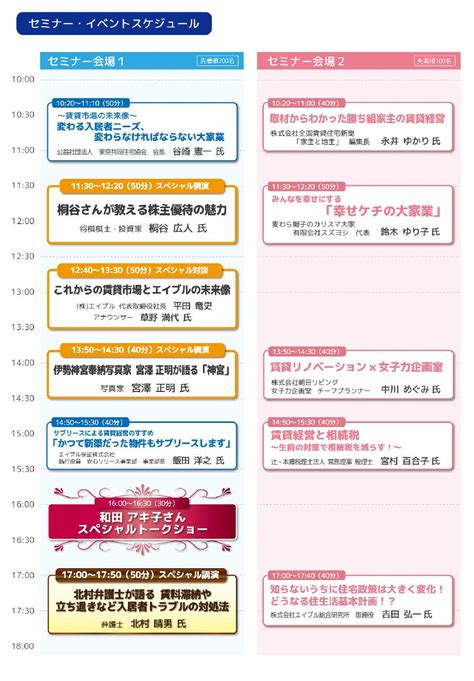 セミナータイムスケジュール