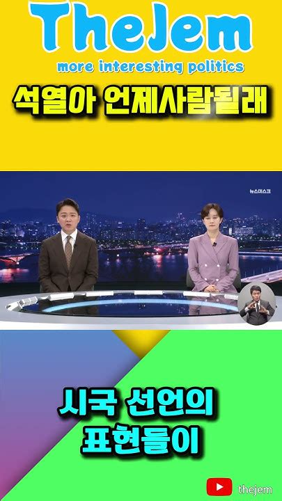 윤석열의 결정은 충성 군인의 대한 배신 인간성은 어디에 윤석열파면 군인 헌법재판소 Youtube