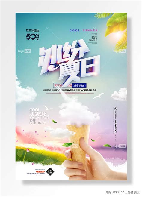 夏不为利疯狂购进店疯抢精心照料每颗味蕾巧克力冰激凌冰淇淋海报素材模板下载 图巨人