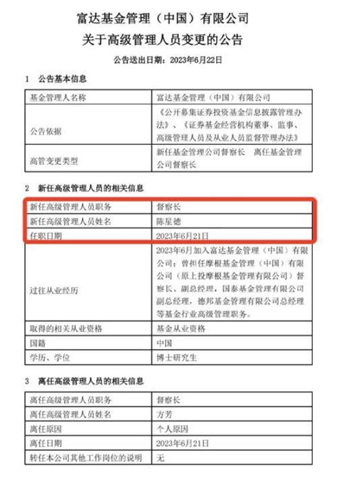 刚刚宣布！他突然“杀回”！基金公司管理陈星德