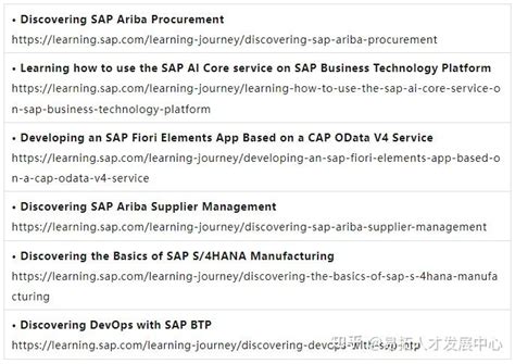 【易拓sap】sap Learning Journey上新！btp、ariba、sap S4hana都有！ 知乎