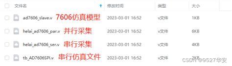 Fpga采集ad7606全网最细讲解 提供串行和并行2套工程源码和技术支持 Csdn博客