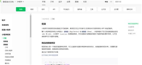 【微信小程序 实战开发】常用小程序框架介绍 阿里云开发者社区
