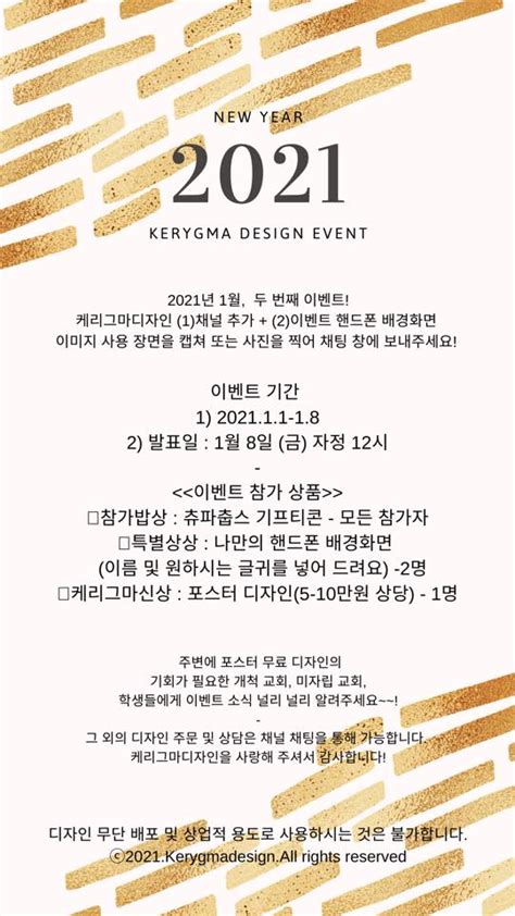 케리그마디자인 2021년 1월 💌 두 번째 이벤트 무료 포스터 제작의 기회🤭