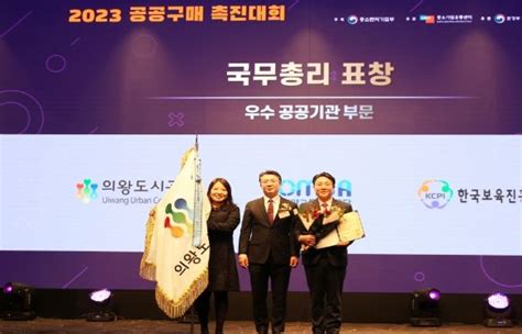 의왕도시공사 2023 공공구매 분야 우수 공공기관 선정 ‘국무총리표창수상 및 우수 사례 발표