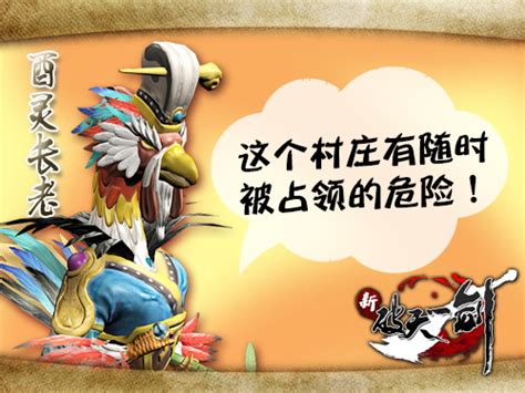 新破天酉灵重生 NPC禽鸟形象别具一格 2D原始乐趣网游新破天一剑