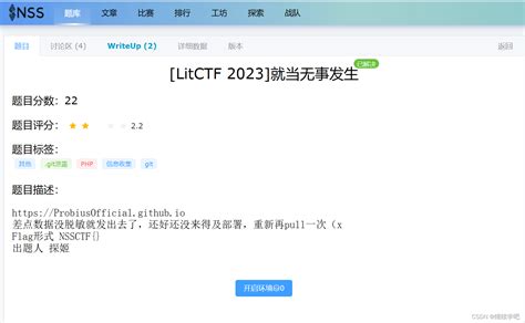 Litctf 2023 Web刷题记录 Litctf 2023 就当无事发生 Csdn博客